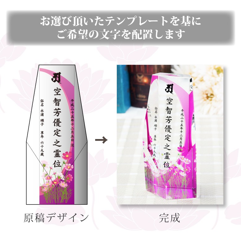 クリスタル カラー お位牌 【KH-4C-uvs(小)】 | クリスタル仏具,クリスタルお位牌 | ソフィアクリスタル 記念品ドット大阪