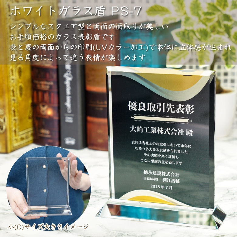 ホワイトガラス盾 【PS-7C】 | 表彰盾,ガラス盾 | ソフィアクリスタル 記念品ドット大阪