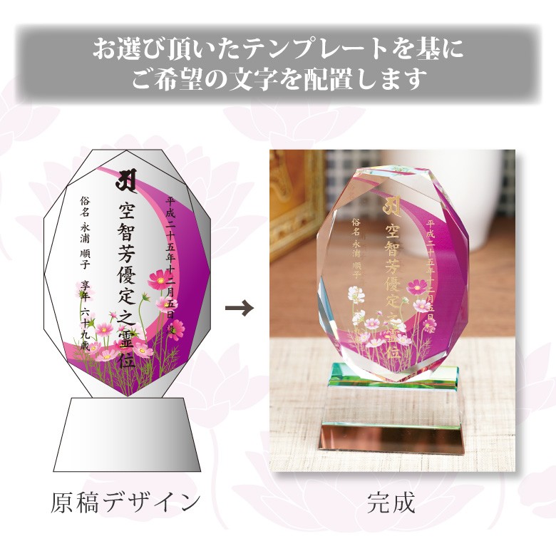 クリスタル カラー お位牌 【KH-11C-uvs(小)】 | クリスタル仏具,クリスタルお位牌 | ソフィアクリスタル 記念品ドット大阪