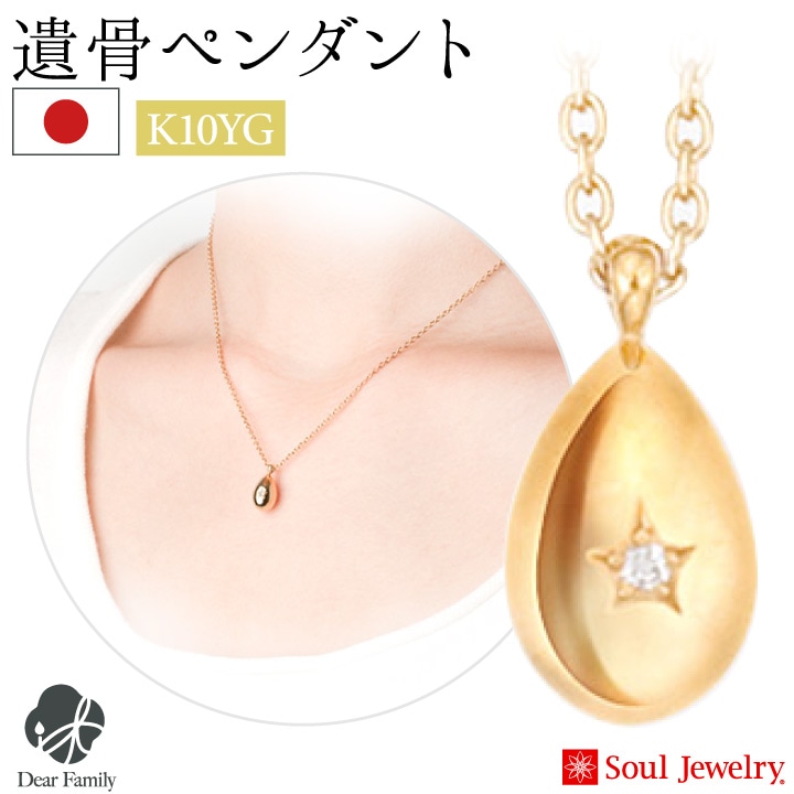 【5％ポイント還元】遺骨ペンダント プチウフ イエローゴールド K10 国産 | 遺骨ジュエリー,soul jewerly | 手元供養の ...