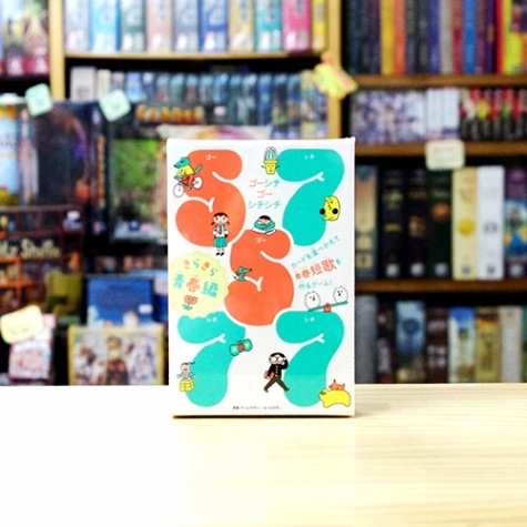 57577 ゴーシチゴーシチシチ きらきら青春編 | ボードゲーム | ディアシュピール通販