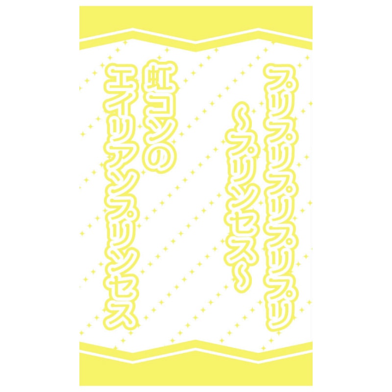 【大塚望由生誕2022】ペンライトシート - DSPM公式通販