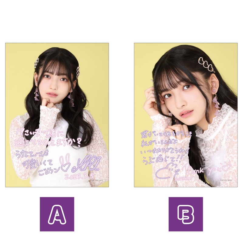 【蛭田愛梨生誕2023】2Lブロマイド - DSPM公式通販