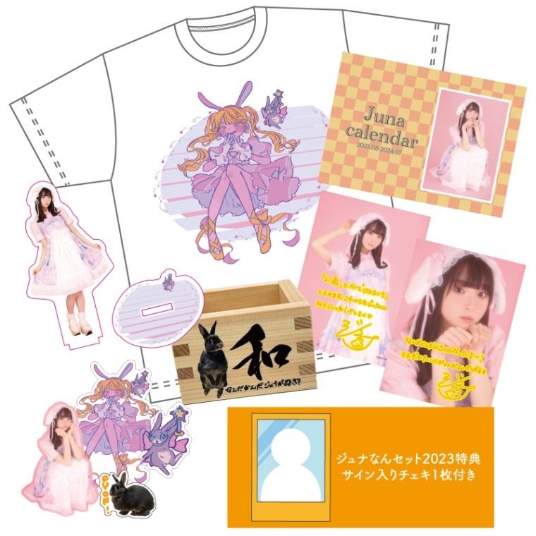 【神田ジュナ生誕2023】ジュナなんセット2023 - DSPM公式通販