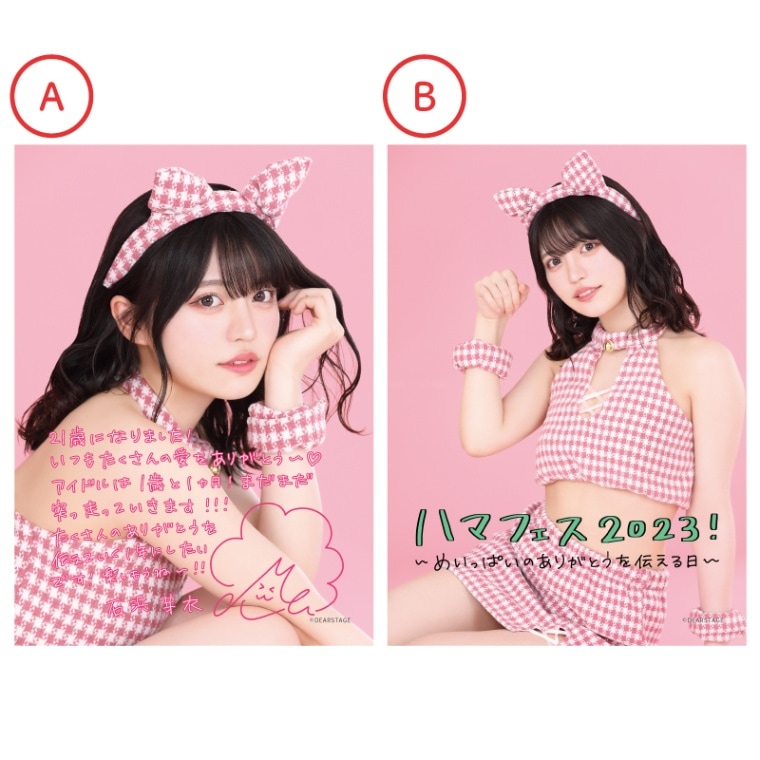 【石浜芽衣生誕2023】2Lブロマイド - DSPM公式通販