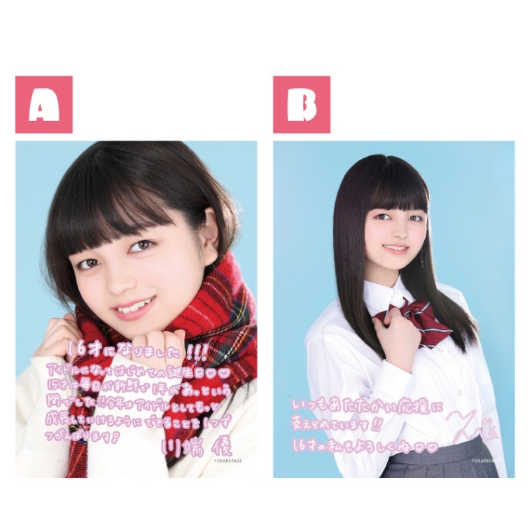 【川端優生誕2023】2Lブロマイド - DSPM公式通販