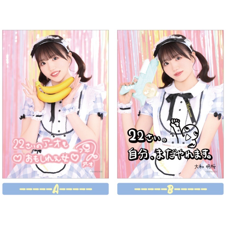 【大和明桜生誕2024】2Lブロマイド - DSPM公式通販