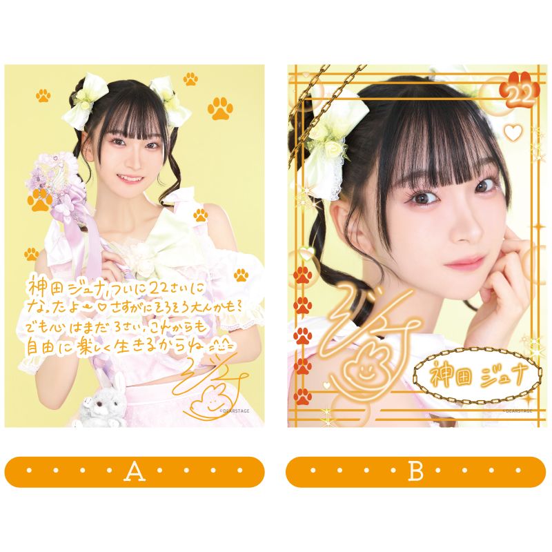 【神田ジュナ生誕2024】2Lブロマイド - DSPM公式通販