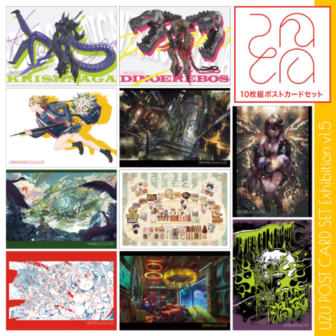 UZU Exhibition v1.5 Joint Souls- ポストカードセット - DSPM公式通販