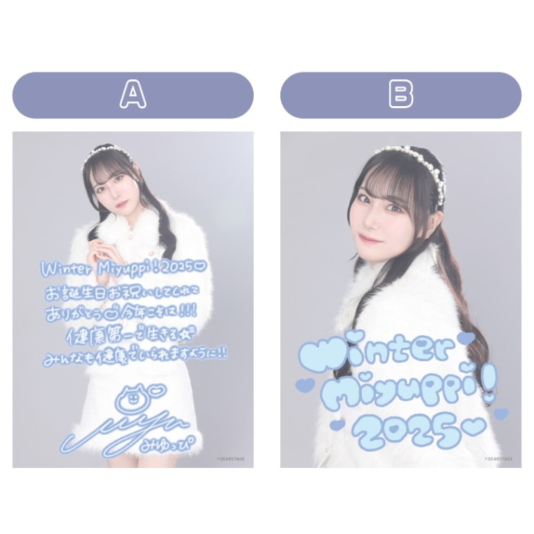 【桐乃みゆ生誕2025】2Lブロマイド - DSPM公式通販