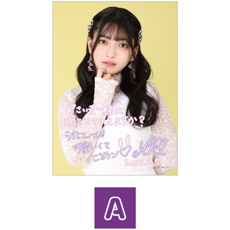 【蛭田愛梨生誕2023】2Lブロマイド - DSPM公式通販