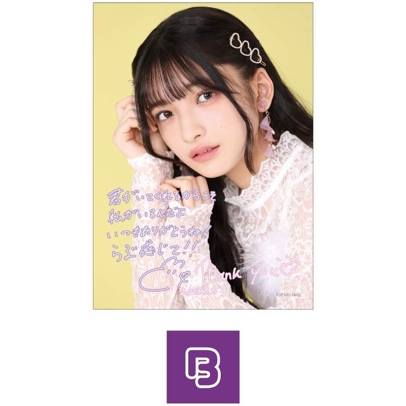 【蛭田愛梨生誕2023】2Lブロマイド - DSPM公式通販