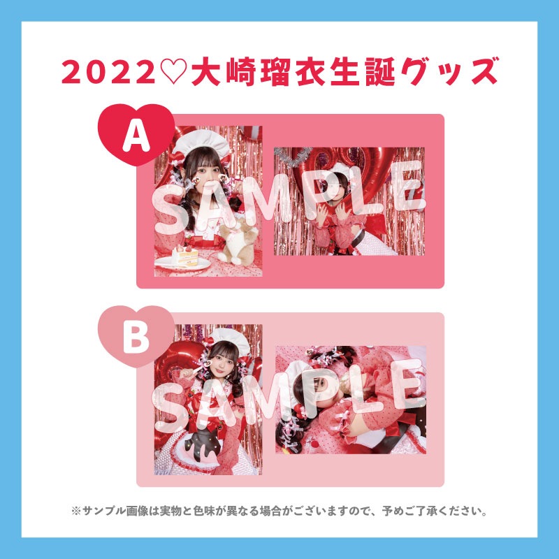 大崎瑠衣2023生誕グッズ／2Lブロマイド2枚セット - DSPM公式通販