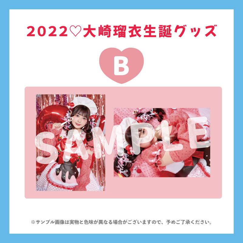 大崎瑠衣2023生誕グッズ／2Lブロマイド2枚セット - DSPM公式通販