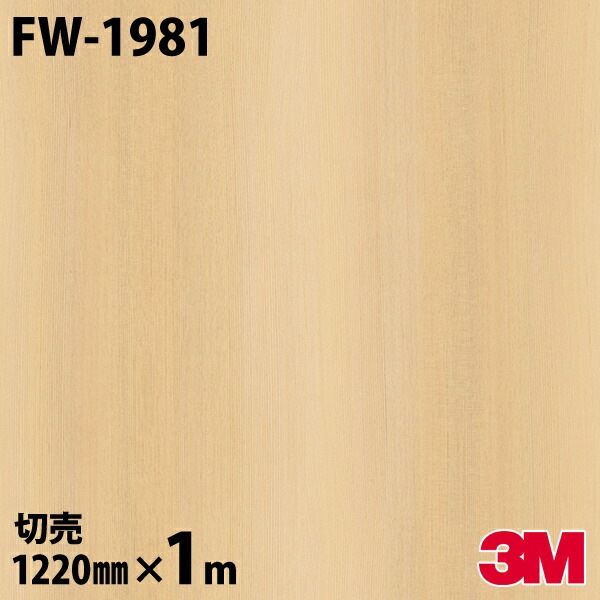 3M ダイノックフィルム FW-1981 ファインウッド 木目調 1220mm×m単位 | 3M潤・ダイノックフィルム,パターン／木目柄,Fine Wood／ファインウッド | 3M特約販売店 ...