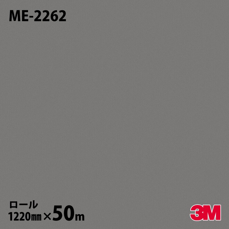 【ロール販売】3M ダイノックフィルム ME-2262 メタリックパレット メタル（セミマット） 1220mm×50m | 3M潤・ダイノック ...