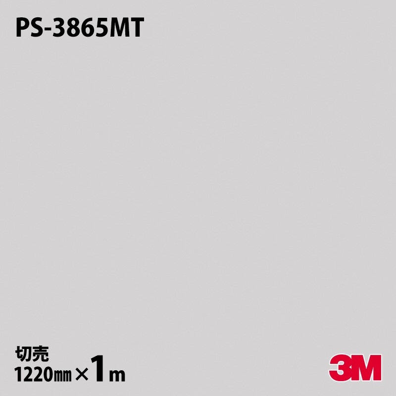 3M ダイノックフィルム PS-3865MT ソリッドカラー 単色（マット） 1220mm×m単位 | 3M潤・ダイノックフィルム,パターン／無地カラー,Solid Color／ソリッドカラー ...