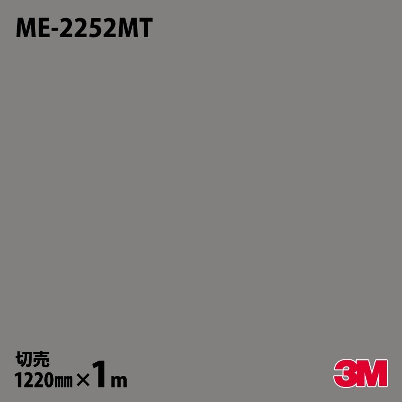 【廃番】3M ダイノックフィルム ME-2252MT メタリックパレット マットメタル 1220mm×m単位 | 3M潤・ダイノックフィルム,パターン／メタリック柄,Metallic ...