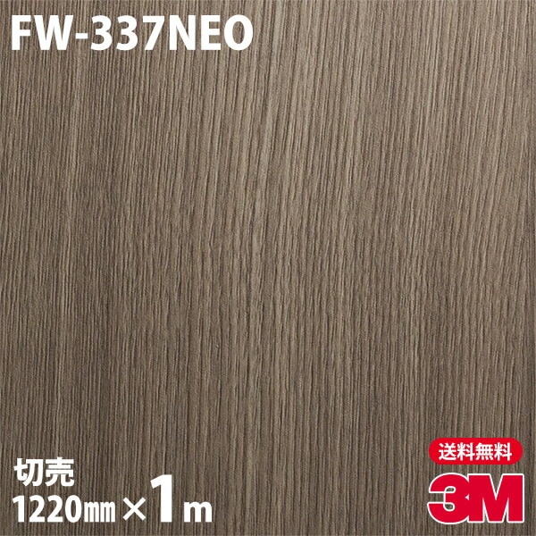 【廃番】3M ダイノックフィルム FW-337NEO 天井・壁面用（抽象） 1220mm×m単位 | 3M潤・ダイノックフィルム,パターン／木目柄,Fine Wood／ファインウッド | 3M ...