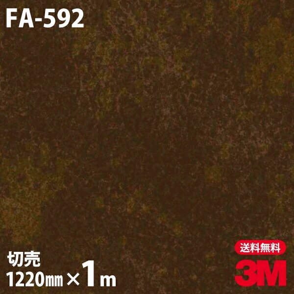 3M ダイノックフィルム FA-592 オキシダイズドメタル 錆 腐食 金属 メタリック 光沢 1220mm×m単位 | 3M潤・ダイノックフィルム,パターン／石目柄,Stone ...