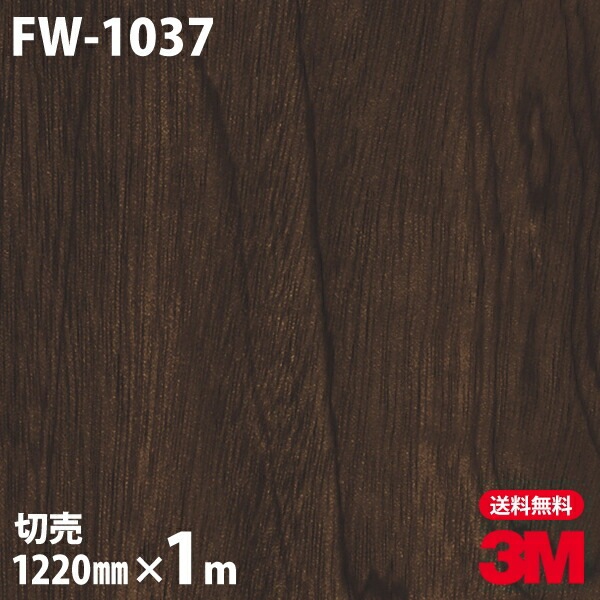 【廃番】3M ダイノックフィルム FW-1037 ファインウッド 木目調 1220mm×m単位 | 3M潤・ダイノックフィルム,パターン／木目柄,Fine Wood／ファインウッド | 3M ...