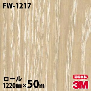 【ロール販売】3M ダイノックフィルム FW-1217 ファインウッド 1220mm×50m | 3M潤・ダイノックフィルム,パターン／木目柄 ...