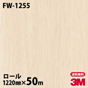 【ロール販売】3M ダイノックフィルム FW-1255 ファインウッド 1220mm×50m | 3M潤・ダイノックフィルム,パターン／木目柄,Fine Wood／ファインウッド | 3M特約 ...