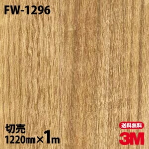 3M ダイノックフィルム FW-1296 ファインウッド 木目調 1220mm×m単位 | 3M潤・ダイノックフィルム,パターン／木目柄 ...
