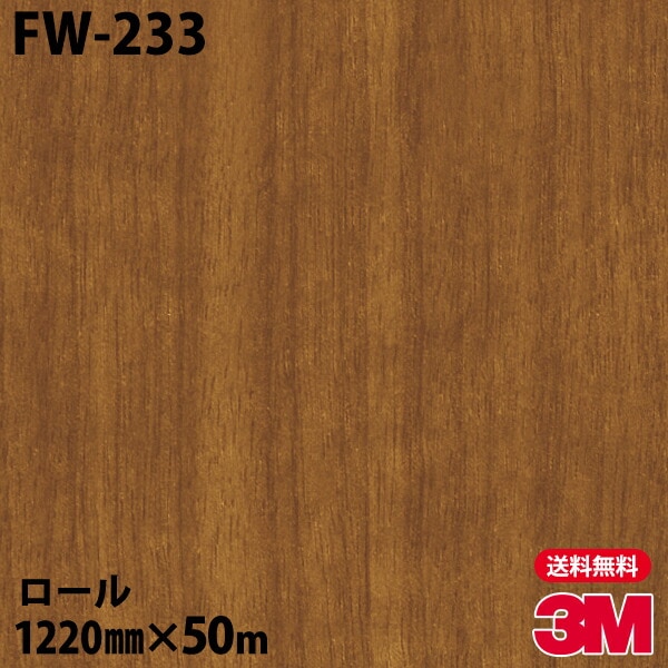 【ロール販売】3M ダイノックフィルム FW-233 ファインウッド 1220mm×50m | 3M潤・ダイノックフィルム,パターン／木目柄,Fine Wood／ファインウッド | 3M特約 ...