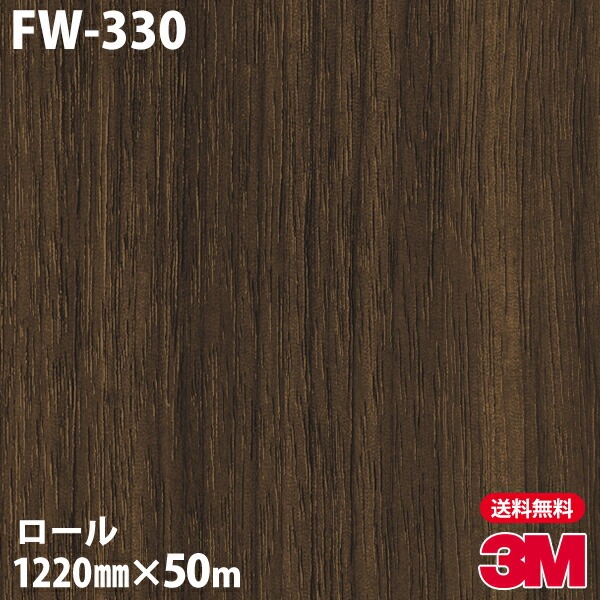 【ロール販売】3M ダイノックフィルム FW-330 ファインウッド 1220mm×50m | 3M潤・ダイノックフィルム,パターン／木目柄,Fine Wood／ファインウッド | 3M特約 ...