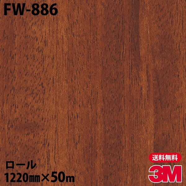 【ロール販売】3M ダイノックフィルム FW-886 ファインウッド 1220mm×50m | 3M各種フィルム,3M ダイノックフィルム,パターン／木目柄,Fine Wood／ファインウッド ...