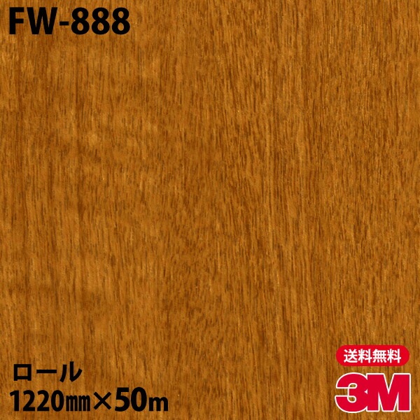 【ロール販売】3M ダイノックフィルム FW-888 ファインウッド 1220mm×50m | 3M各種フィルム,ダイノックフィルム,パターン／木目柄,Fine Wood／ファインウッド ...
