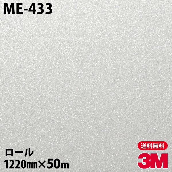 【ロール販売】3M ダイノックフィルム ME-433 メタリック 1220mm×50m | 3M潤・ダイノックフィルム,パターン／メタリック柄,Metal／メタル | 3M特約販売店 シザイー ...