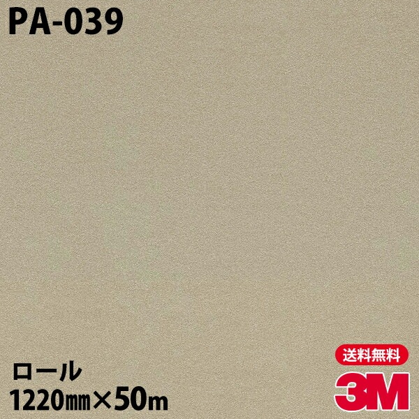【ロール販売】3M ダイノックフィルム PA-039 シック 1220mm×50m | 3M潤・ダイノックフィルム,パターン／メタリック柄,Metal／メタル | 3M特約販売店 シザイー ...