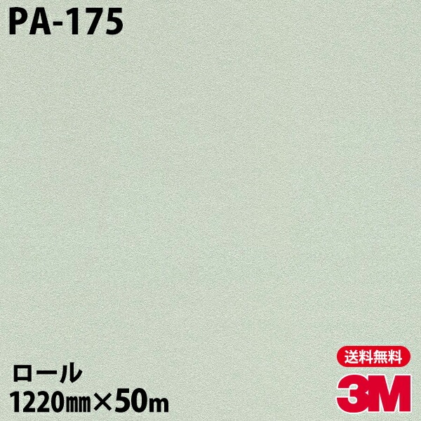 【ロール販売】3M ダイノックフィルム PA-175 シック 1220mm×50m | 3M各種フィルム,3M ダイノックフィルム,パターン ...