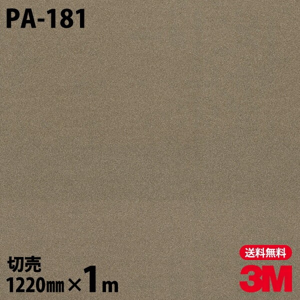 3M ダイノックフィルム PA-181 メタル 金属 メタリック 光沢 1220mm×m単位 | 3M潤・ダイノックフィルム,パターン／メタリック柄,Metal／メタル | 3M特約販売店 シ ...