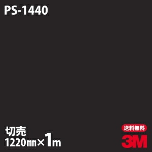 3M ダイノックフィルム PS-1440 ソリッドカラー シンプル 無地 単色 1220mm×m単位 | 3M潤・ダイノックフィルム,パターン ...