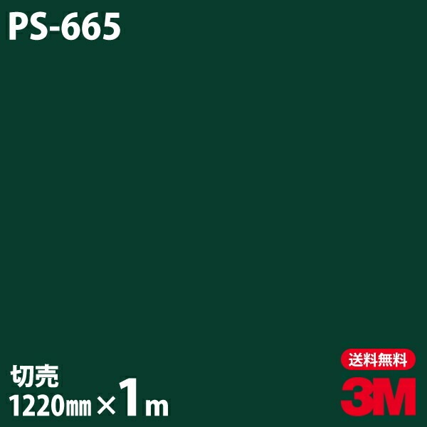 3M ダイノックフィルム PS-665 ソリッドカラー シンプル 無地 単色 1220mm×m単位 | 3M潤・ダイノックフィルム,パターン／無地カラー,Solid Color／ソリッドカラー ...
