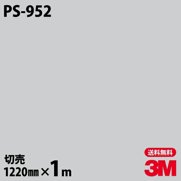 3M ダイノックフィルム PS-952 ソリッドカラー シンプル 無地 単色 1220mm×m単位 | 3M潤・ダイノックフィルム,パターン ...