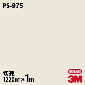 ♪3M ダイノックフィルム PS-975 ソリッドカラー シンプル 無地 単色 1220mm×m単位 | 3M潤・ダイノックフィルム,パターン／無地カラー,Solid Color／ソリッド ...
