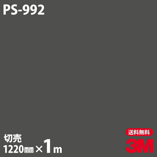 3M ダイノックフィルム PS-992 ソリッドカラー シンプル 無地 単色 1220mm×m単位 | 3M潤・ダイノックフィルム,パターン／無地カラー,Solid Color／ソリッドカラー ...