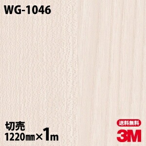 3M ダイノックフィルム WG-1046 ウッドグレイン 木目調 1220mm×m単位 | 3M潤・ダイノックフィルム,パターン／木目柄,Wood Grain／ウッドグレイン | 3M特約販売 ...