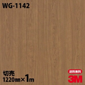 3M ダイノックフィルム WG-1142 ウッドグレイン 木目調 1220mm×m単位 | 3M潤・ダイノックフィルム,パターン／木目柄,Wood Grain／ウッドグレイン | 3M特約販売 ...
