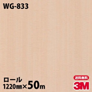【ロール販売】3M ダイノックフィルム WG-833 ウッドグレイン 1220mm×50m | 3M潤・ダイノックフィルム,パターン／木目柄,Wood Grain／ウッドグレイン | 3M特約 ...