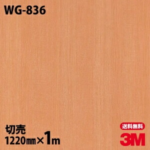 3M ダイノックフィルム WG-836 ウッドグレイン 木目調 1220mm×m単位 | 3M潤・ダイノックフィルム,パターン／木目柄,Wood Grain／ウッドグレイン | 3M特約販売店 ...
