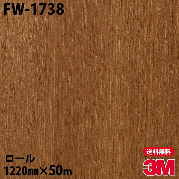 【ロール販売】3M ダイノックフィルム FW-1738 ファインウッド 1220mm×50m | 3M潤・ダイノックフィルム,パターン／木目柄,Fine Wood／ファインウッド | 3M特約 ...