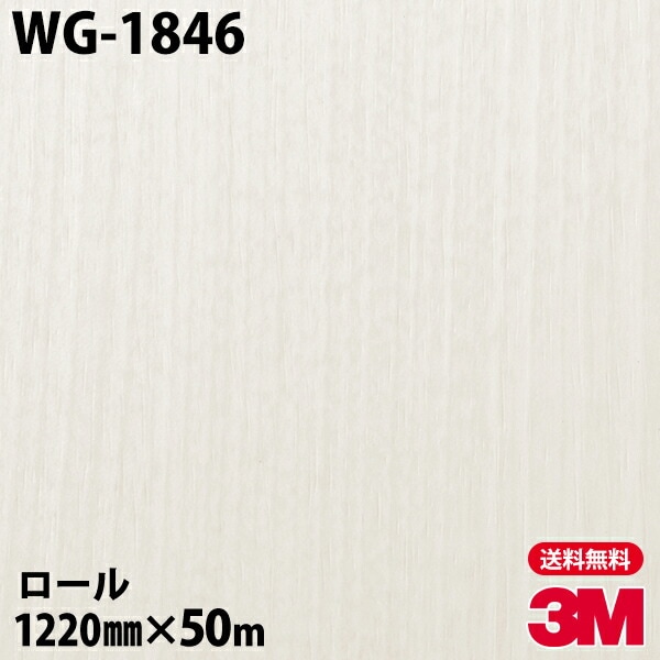 【ロール販売】3M ダイノックフィルム WG-1846 ウッドグレイン 1220mm×50m | 3M潤・ダイノックフィルム,パターン／木目柄,Wood Grain／ウッドグレイン | 3M ...