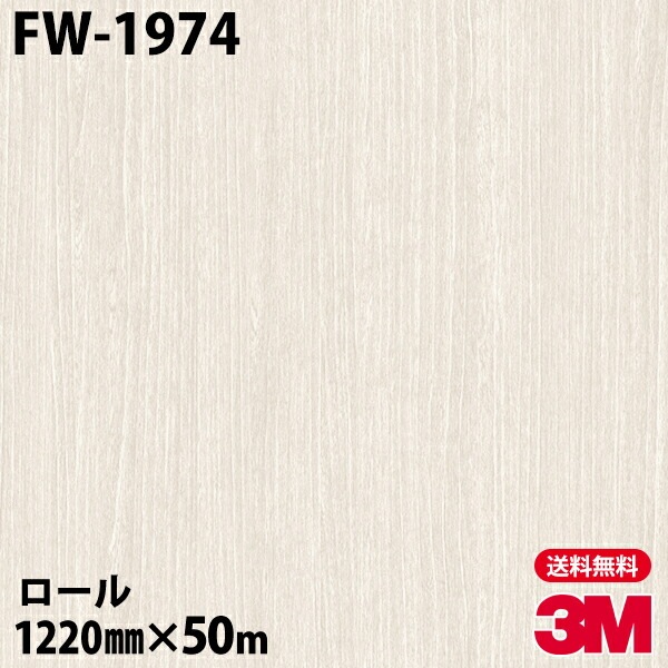 【ロール販売】3M ダイノックフィルム FW-1974 ファインウッド 1220mm×50m | 3M潤・ダイノックフィルム,パターン／木目柄,Fine Wood／ファインウッド | 3M特約 ...