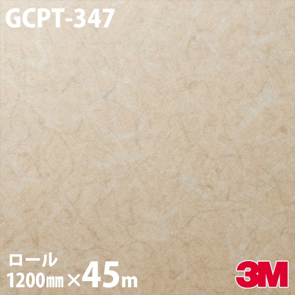【ロール販売】3M ダイノックフィルム GCPT-347 エレベーター改修用 1200mm×45m | 3M各種フィルム,ダイノックフィルム ...