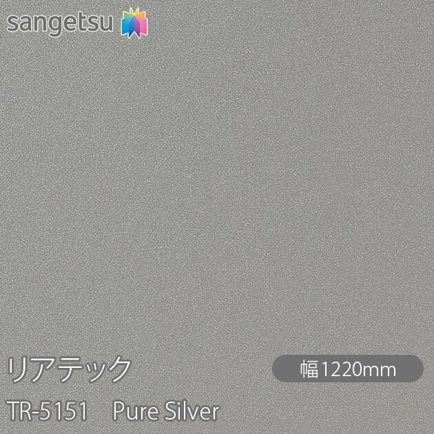 リアテック TR-5151 Pure Silver W1220mm×1m単位切売 sangetsu サンゲツ | その他フィルム,REATEC リアテック | 3M特約販売店 シザイーストア 1号店